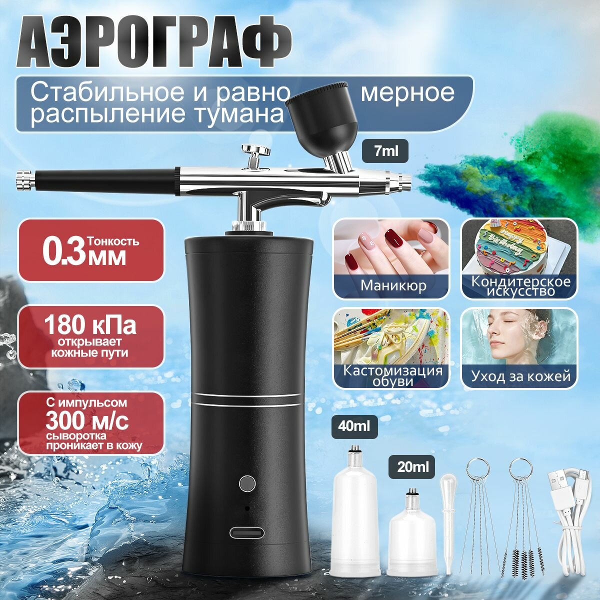 Аэрограф для творчества