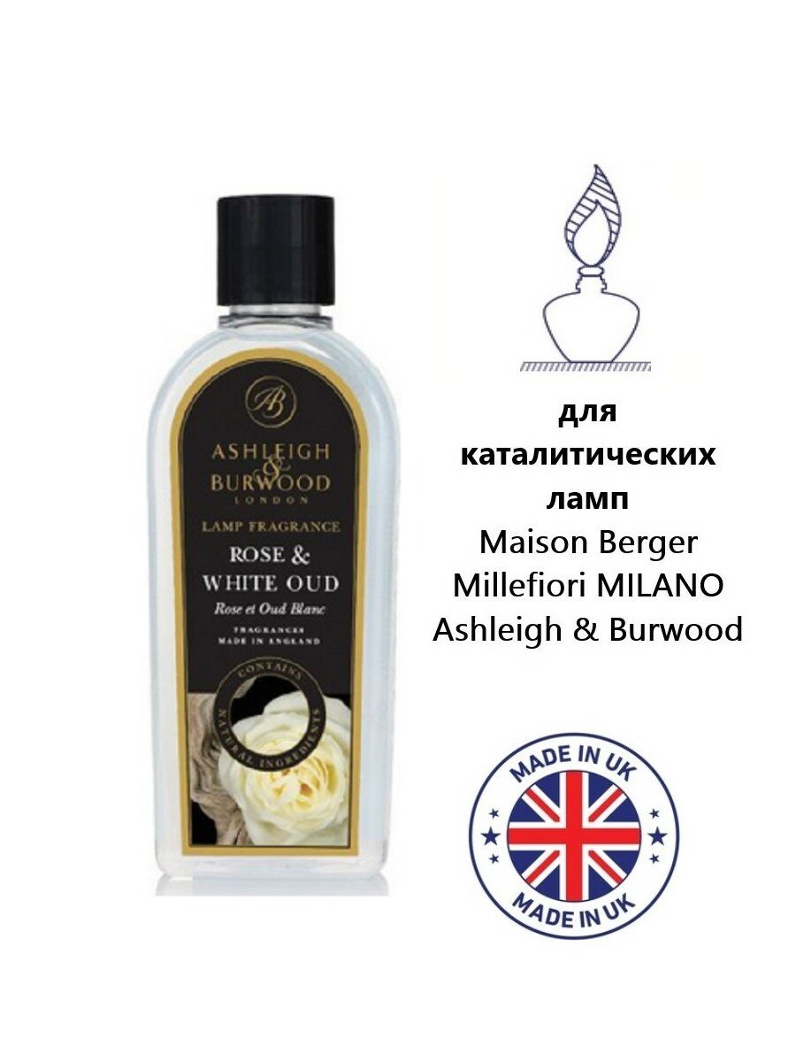 Аромат для каталитических ламп Ashleigh & Burwood, Maison Berger, Millefiori Milano "Роза и белый Уд" 500 мл.