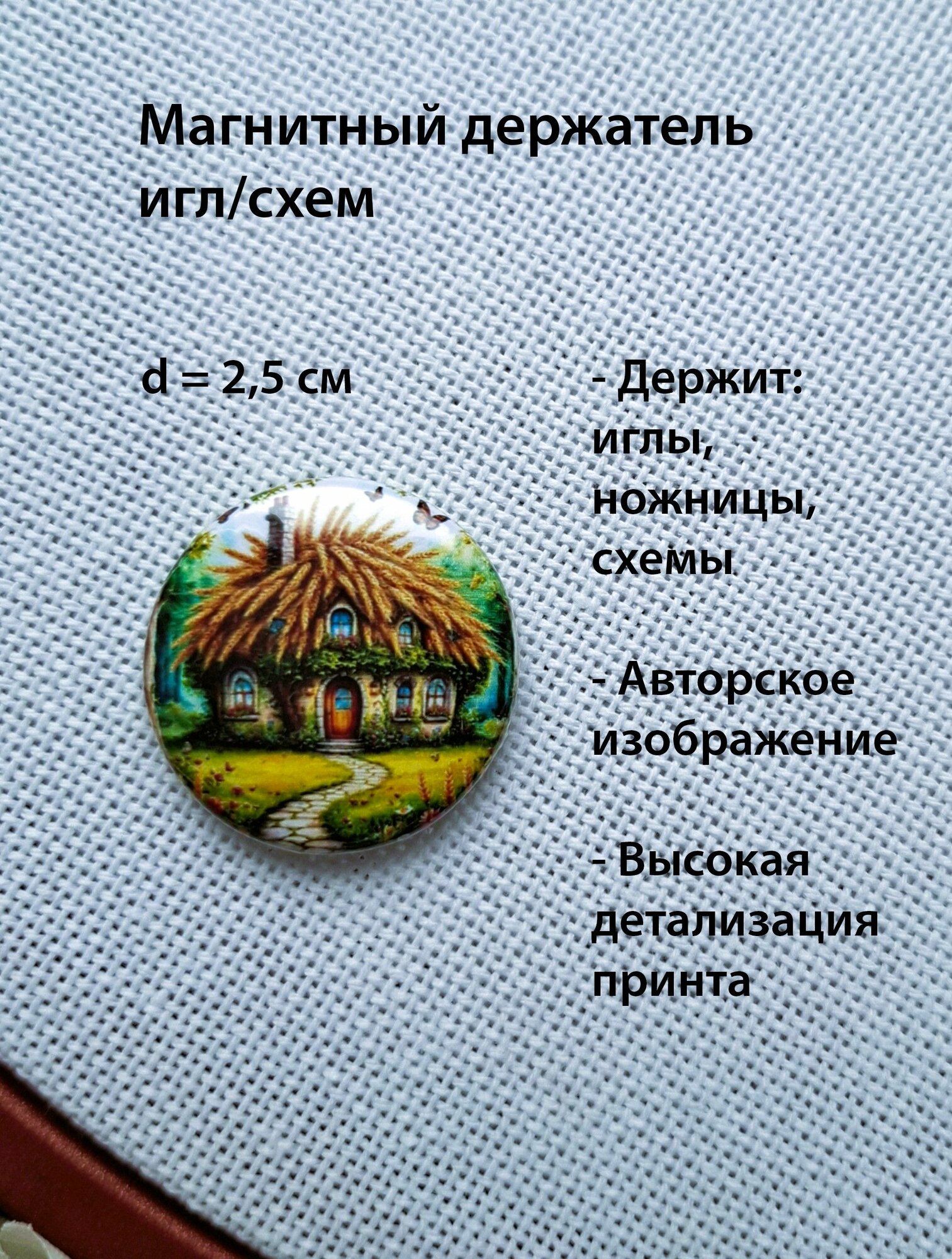 Sparkle jelly Игольница магнитная Домик с пшеницей, 2,5 см