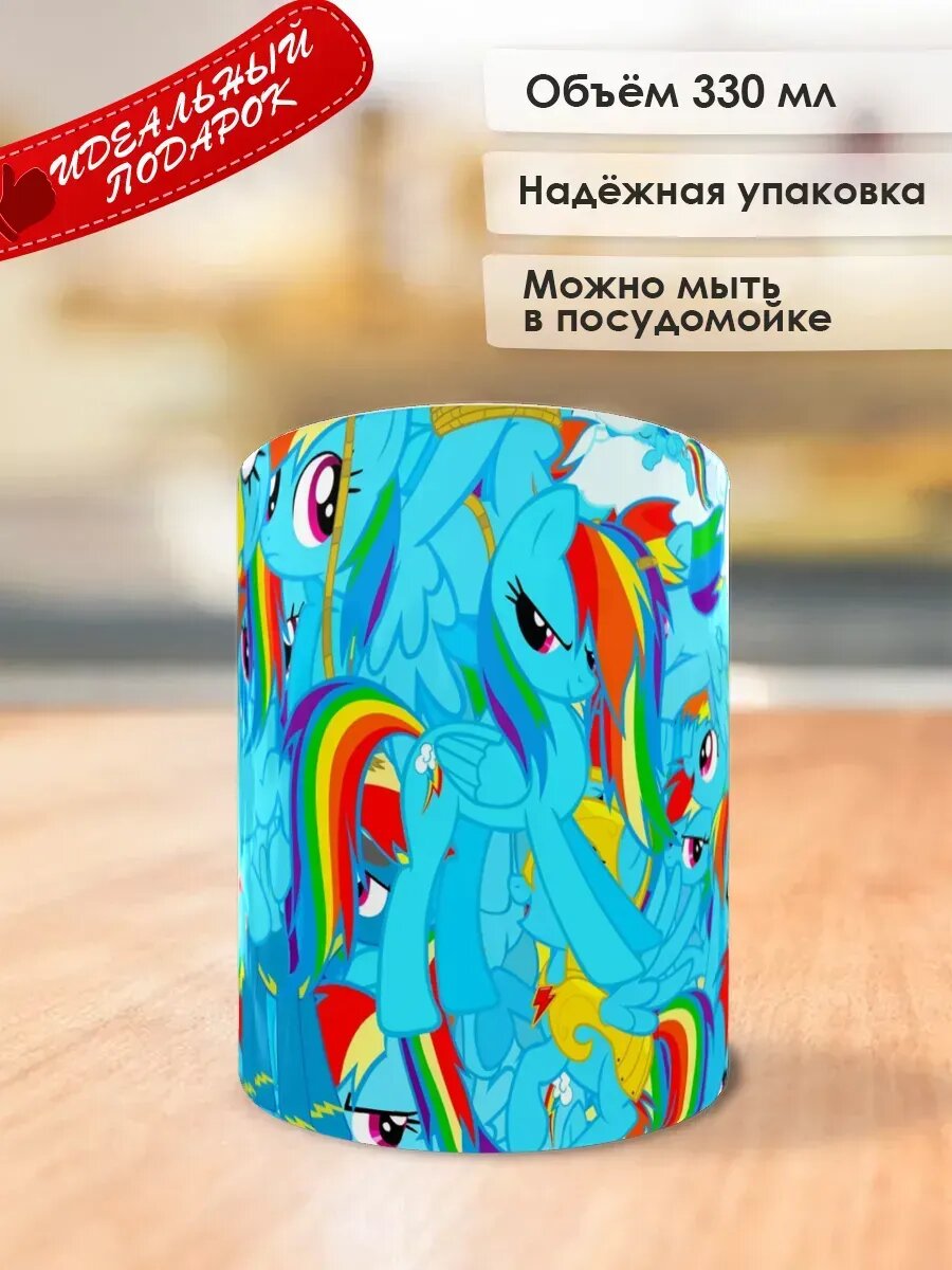 Брелок №9 и Кружка my little pony rainbow dash