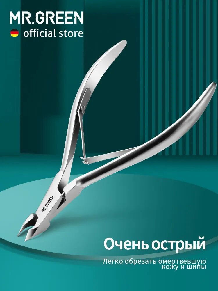 MR.GREEN профессиональные ножницы для удаления омертвевшей кожи для рогового слоя из нержавеющой сталей и инструменты для нейл-арта