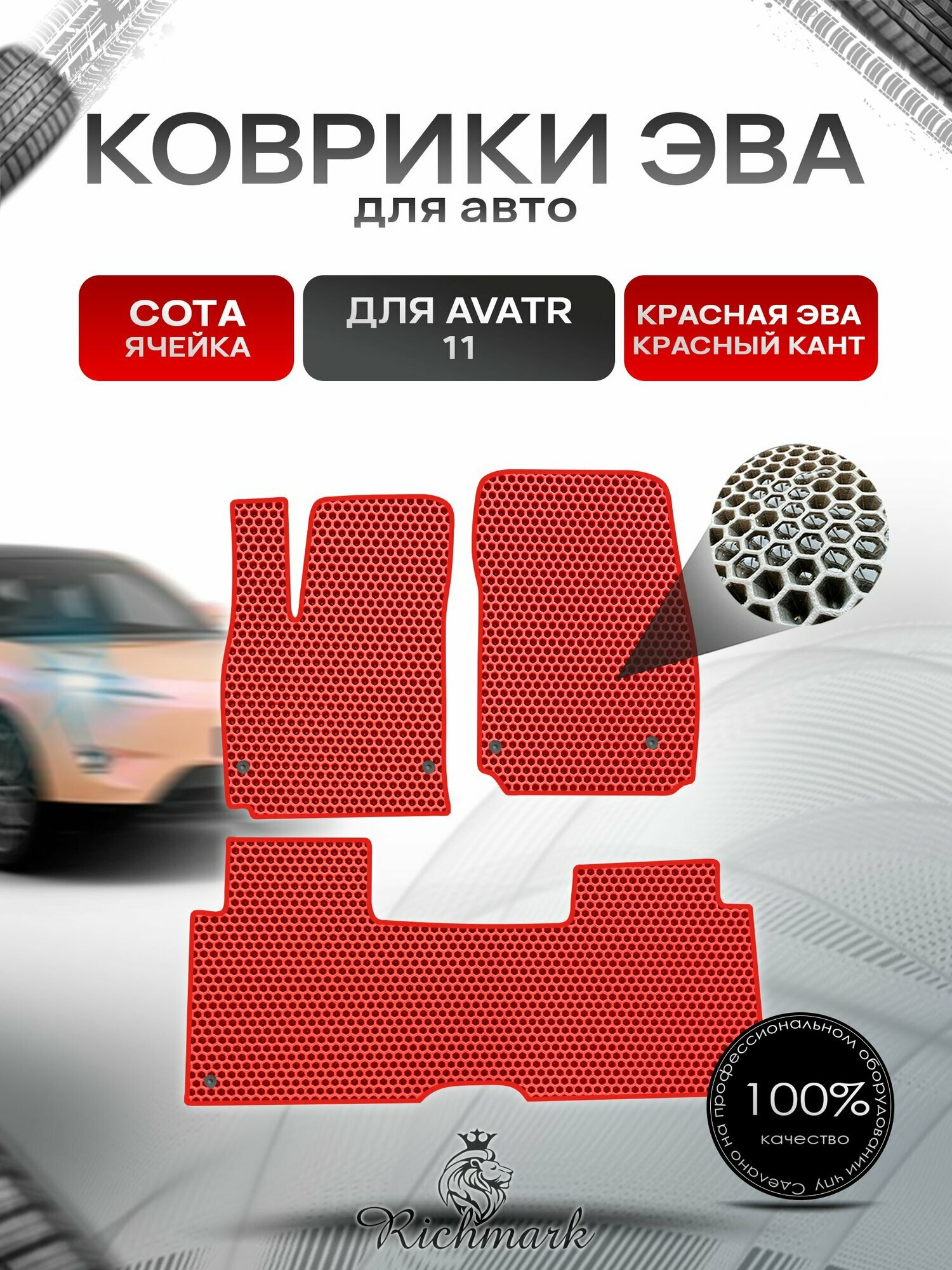 Коврики ЭВА сота для автомобиля Avatr 11 (4 места) 2022+ / Аватр 11 Красный С Красным Кантом
