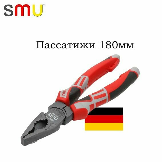 Пассатижи 180мм NWS CombiMax, Германия