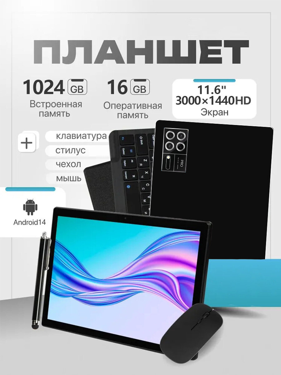 Планшет ADVEPRO Pad15pro, Android 14, IPS экран 4K, 16 ГБ/1ТБ, три камеры