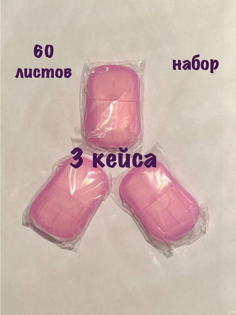 Мыло листовое в фиолетовом футляре 3 шт