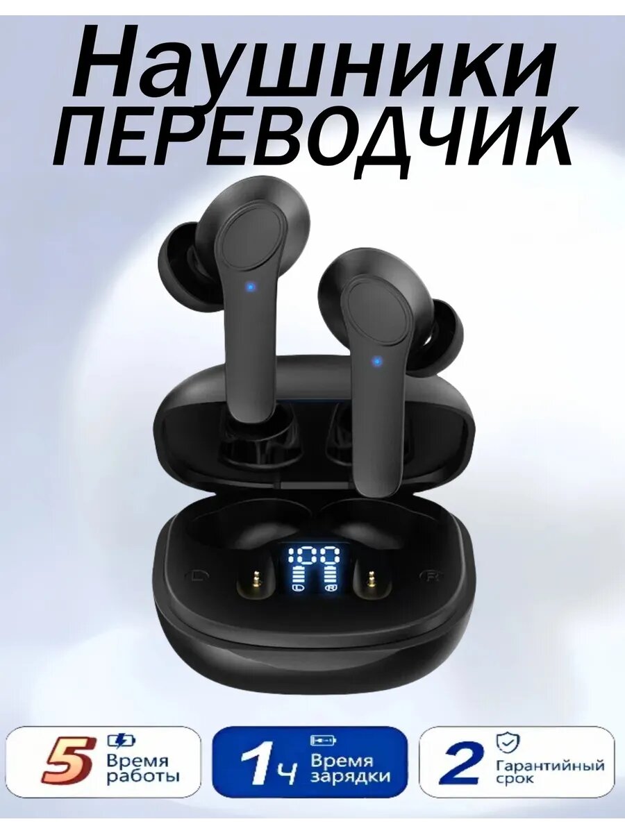 Многоязычная гарнитура для перевода по Bluetooth