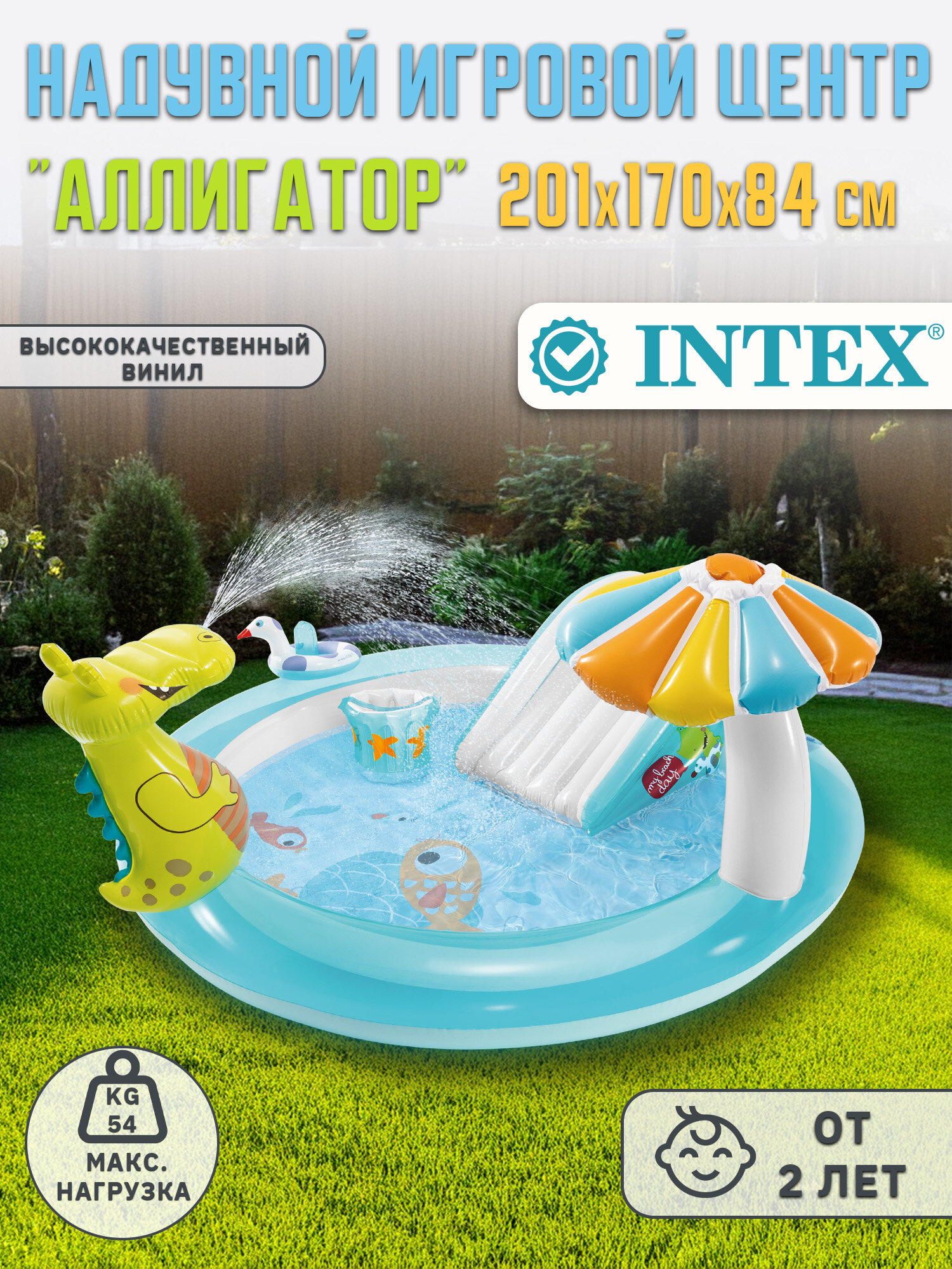 Игровой центр Intex Крокодильчик 201х170х84см 57165NP