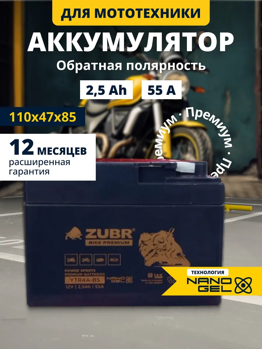 Аккумулятор для скутера, мопеда 12в 2.5ач гелевый