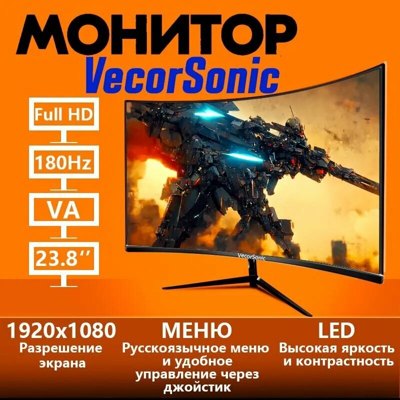 VecorSonic 24" Монитор AO1/FULL HD, 144 Гц, черный