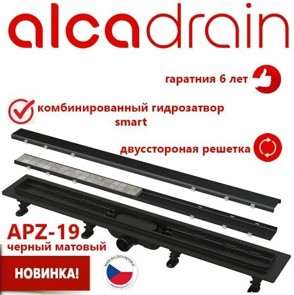 Водоотводящий желоб с порогами для перф. решетки или под кладку плитки, черный, арт APZ19BLACK-650