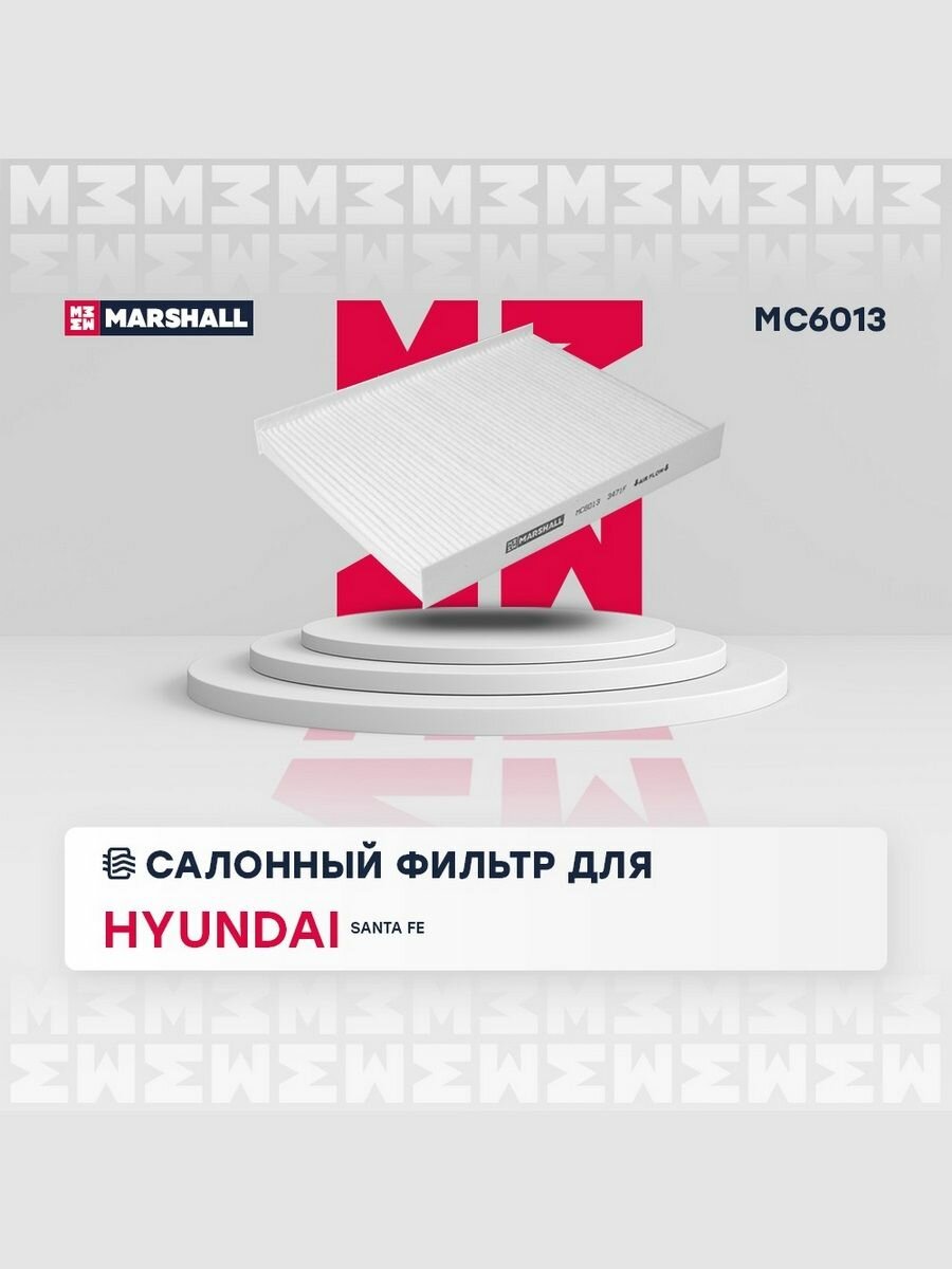 Фильтр салонный для а/м Hyundai Santa Fe, Marshall MC6013