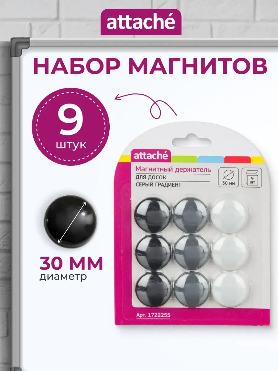 Магниты для доски серые набор 9 штук