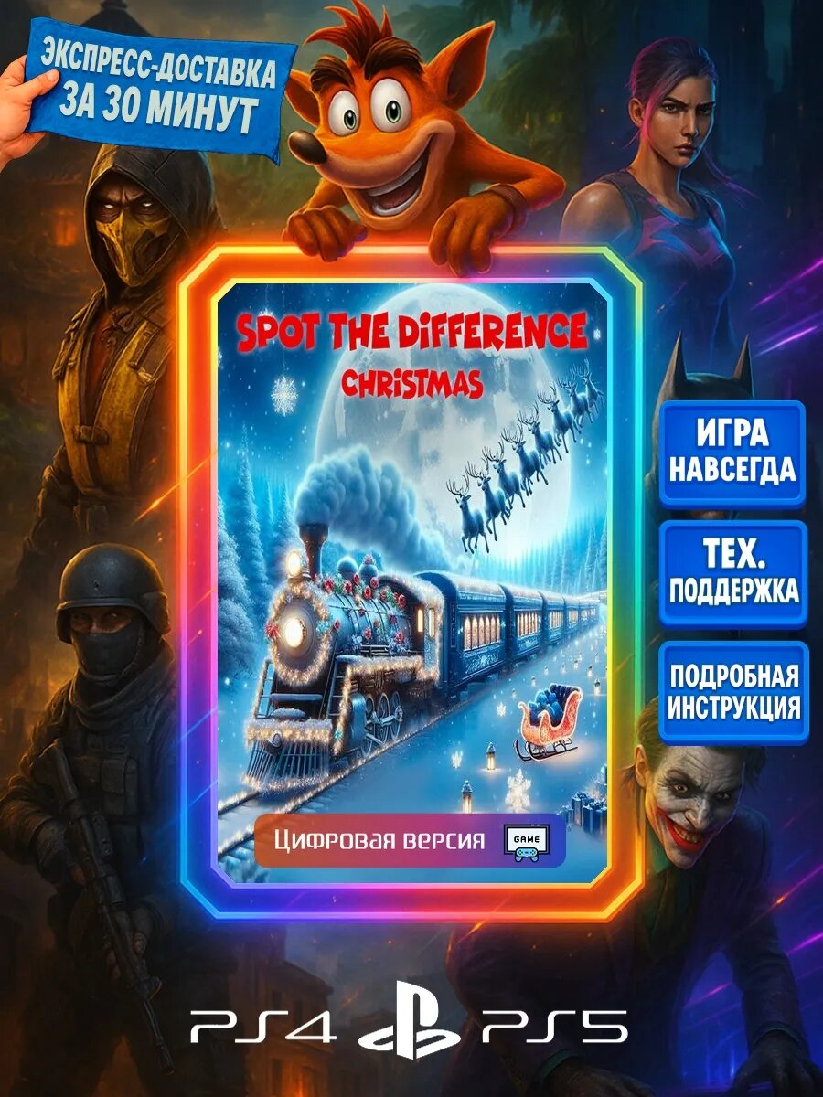 Spot The Difference Christmas PS4/PS5 | Моментальная доставка | английский язык | головоломки