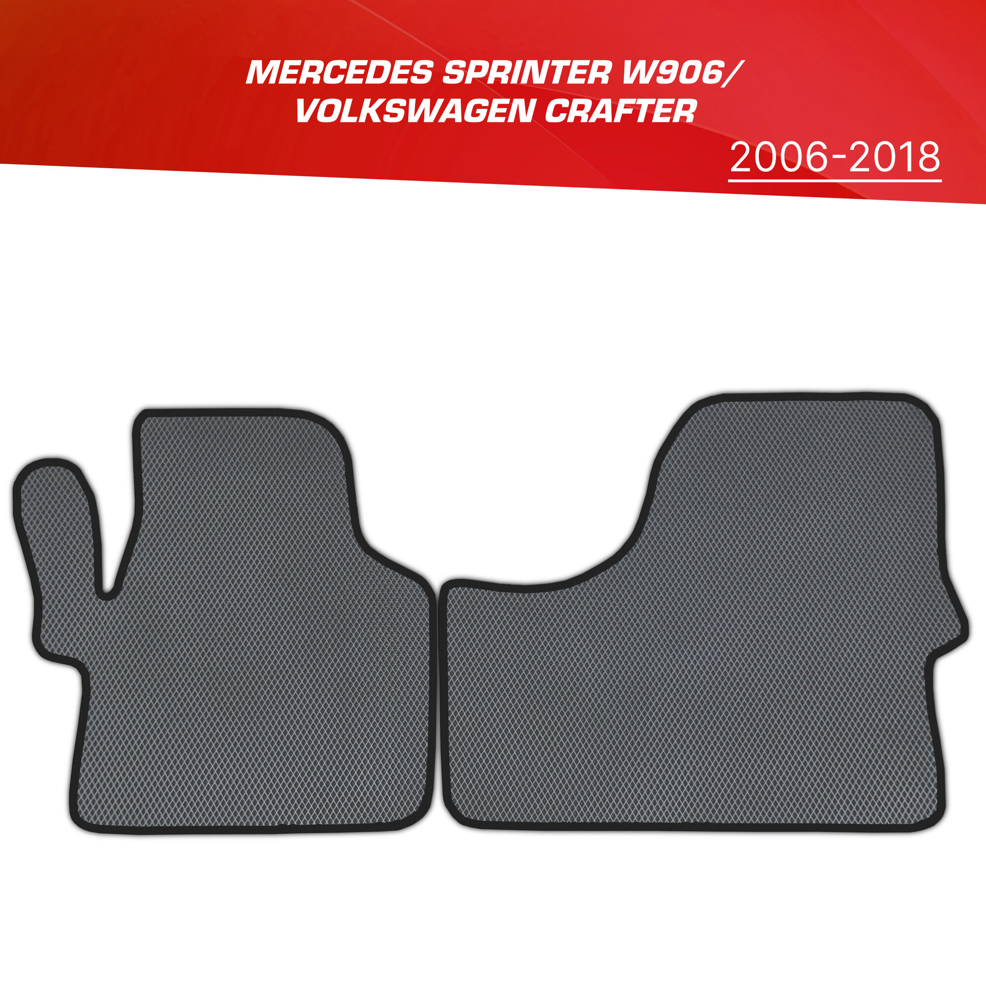 Коврики EVA (ЕВА) Mercedes Sprinter W906 (передние) (Мерседес Спринтер 906) / Volkswagen Crafter (Фольксваген Крафтер) (2006-2018)