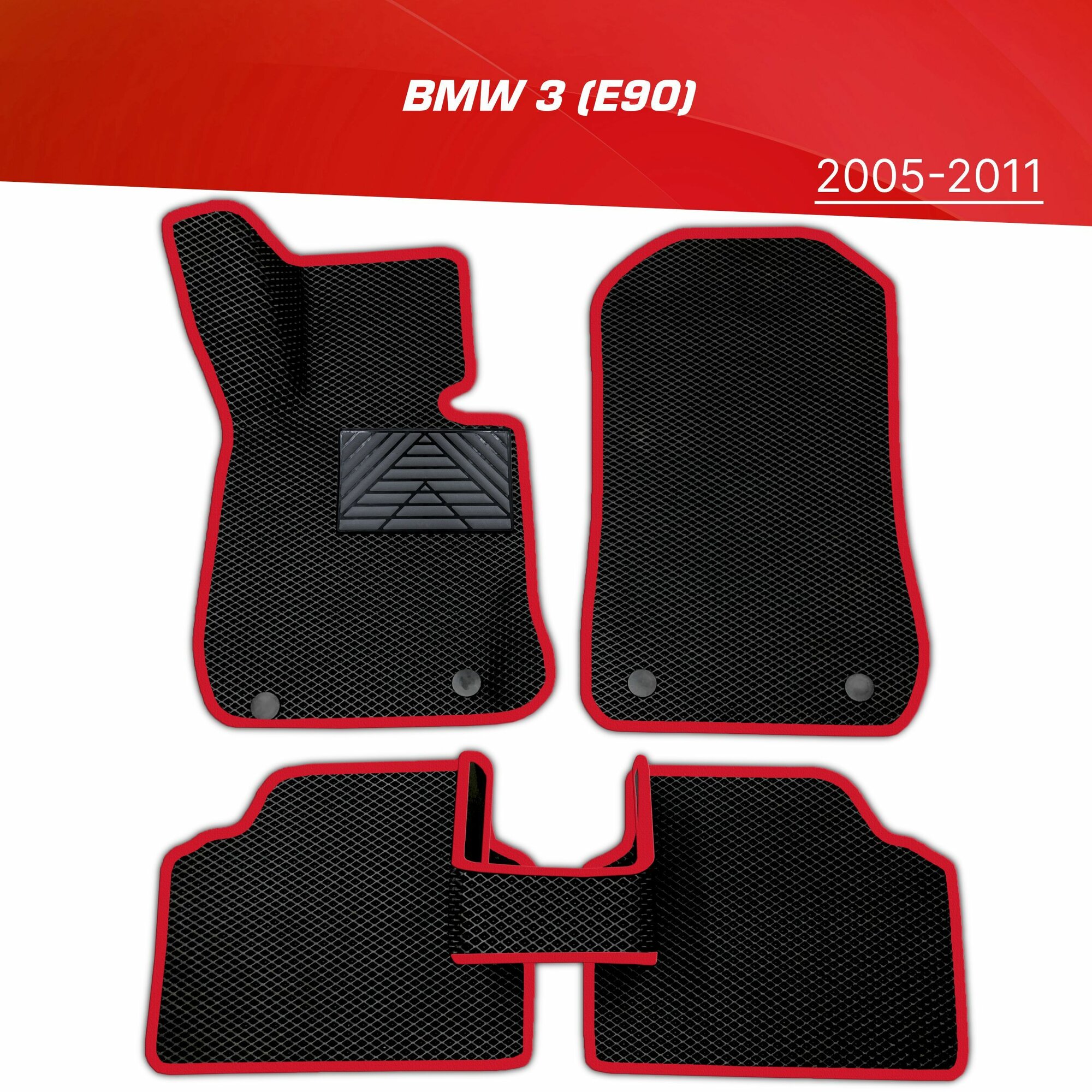 Коврики EVA (ЕВА) 3D BMW 3-серии (E90) с подпятником / БМВ 3 (Е90) (2005-2011)