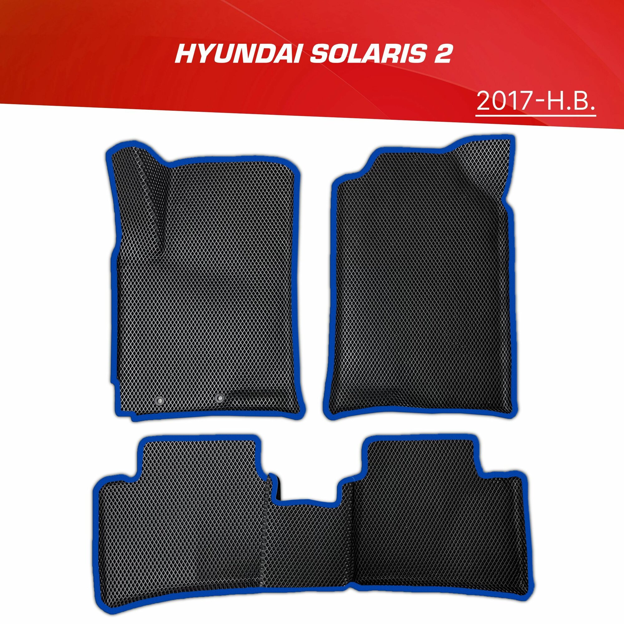 Коврики EVA (ЕВА) 3D Hyundai Solaris II с бортами / Хендай Солярис 2 (2017-н. в.)