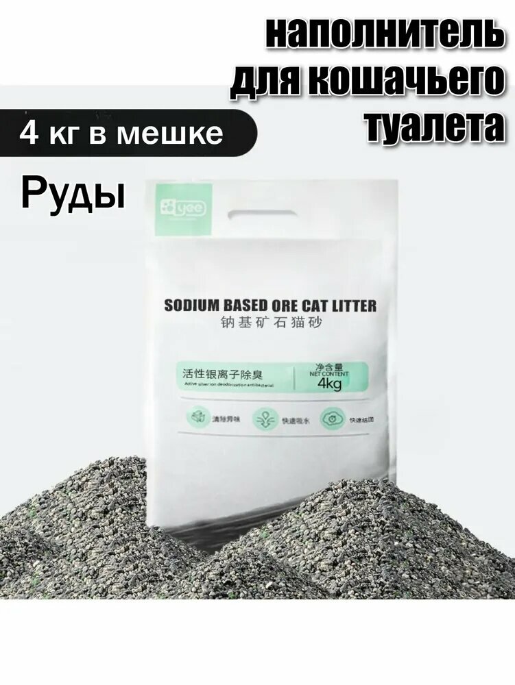 Наполнитель Минеральный, Угольный Впитывающий Без отдушки 4000г.