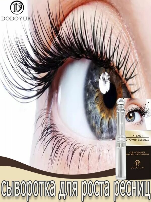 DODOYURI Сыворотка для роста ресниц и бровей, натуральное средство для роста ресниц и бровей, 10 мл.