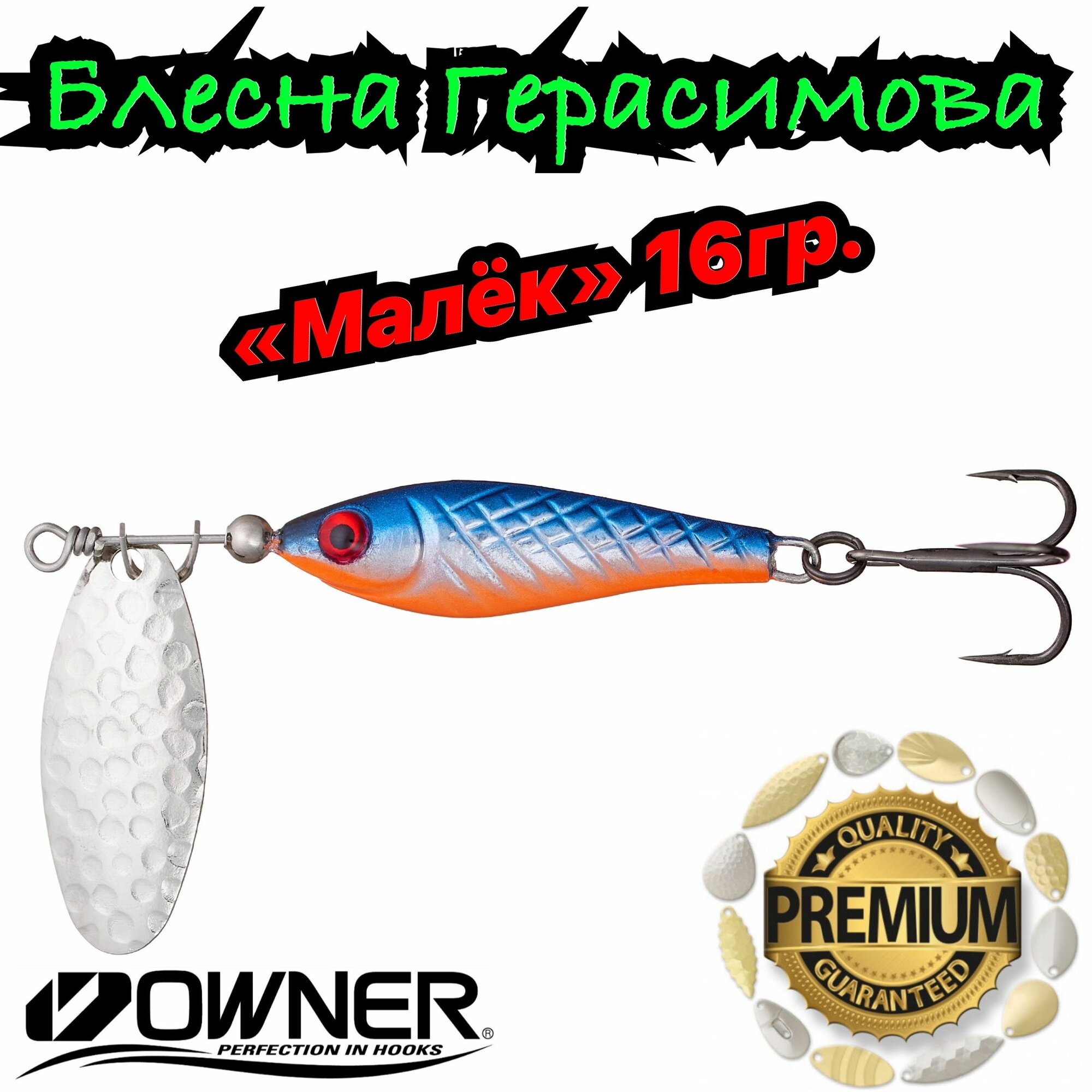 Блесна Герасимова "Малёк" Swing Silver / 16 гр, вертушка ручной работы / Летняя блесна