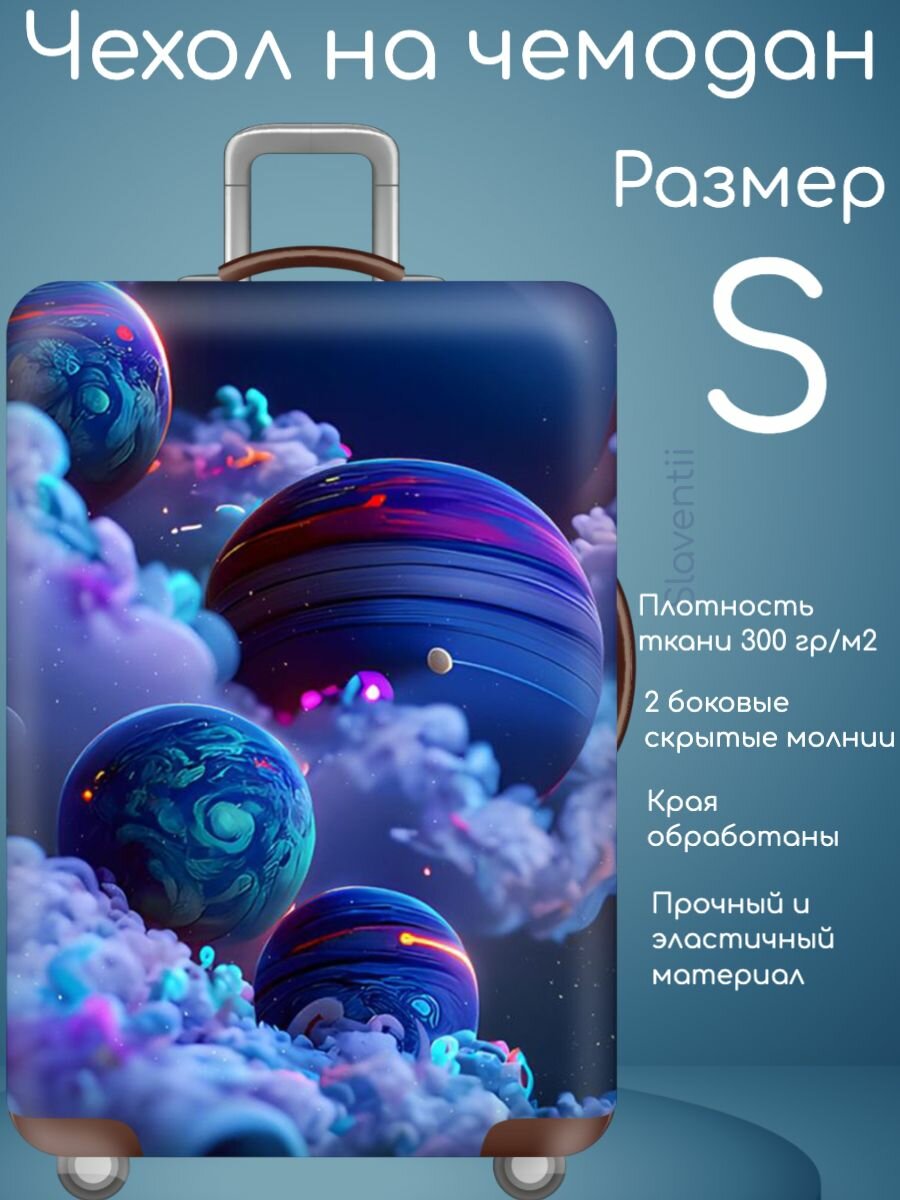 Чехол для чемодана