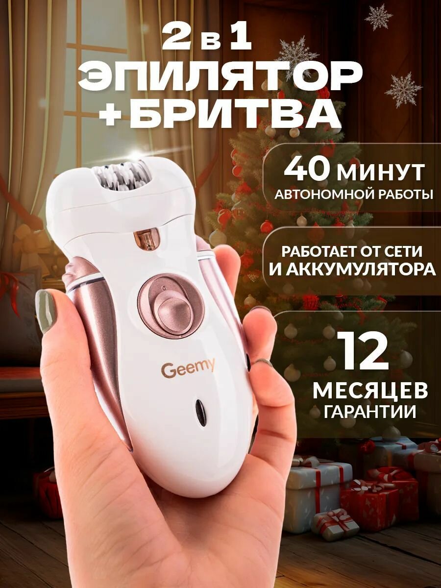 Эпилятор v-777