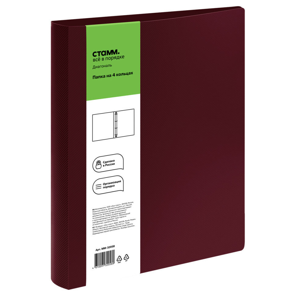 Папка на 4 кольцах СТАММ "Диагональ" А4, 40мм, 700мкм, пластик, гранат, 377846