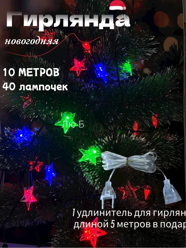 Гирлянда "С декоративными фигурами", с разноцветными шариками, 10 метров