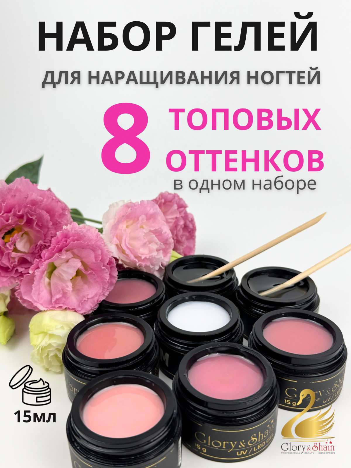 Набор гелей для наращивания ногтей