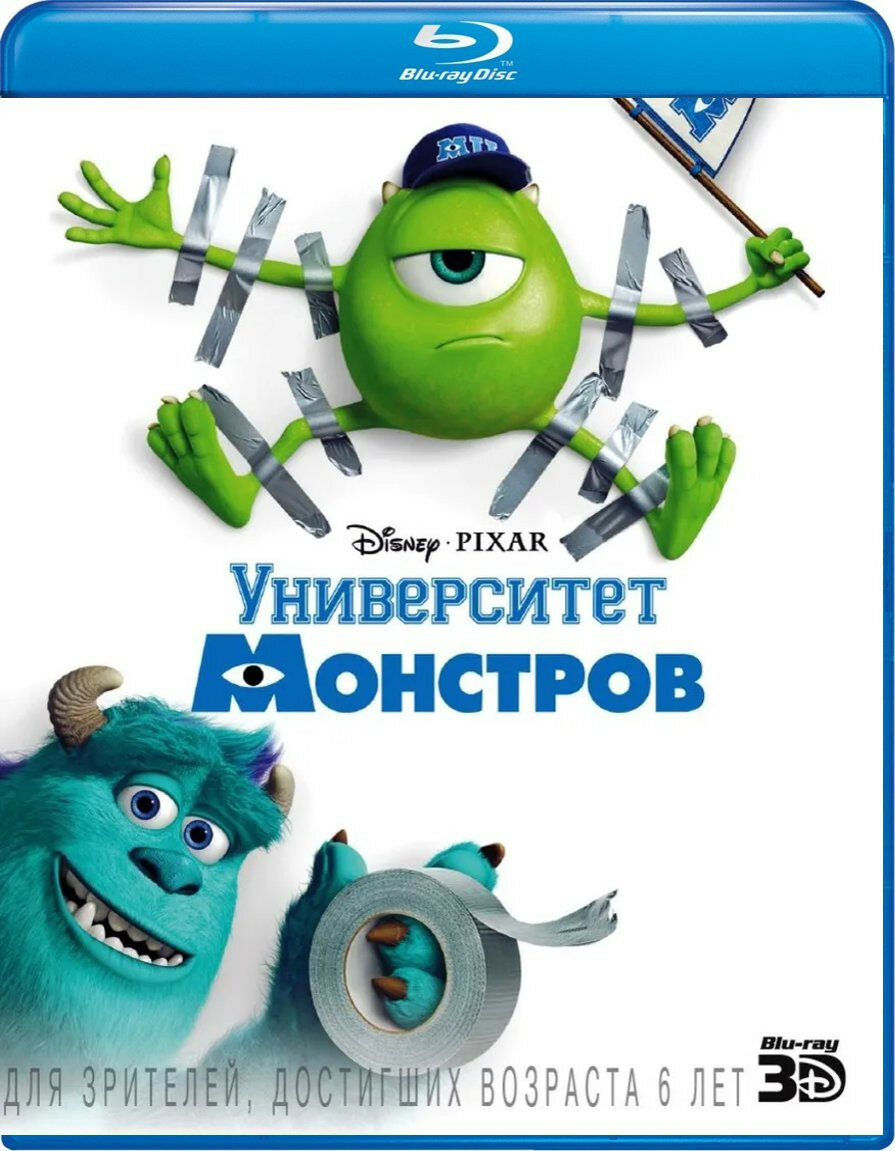 Университет Монстров (Blu-ray 3D + 2D)