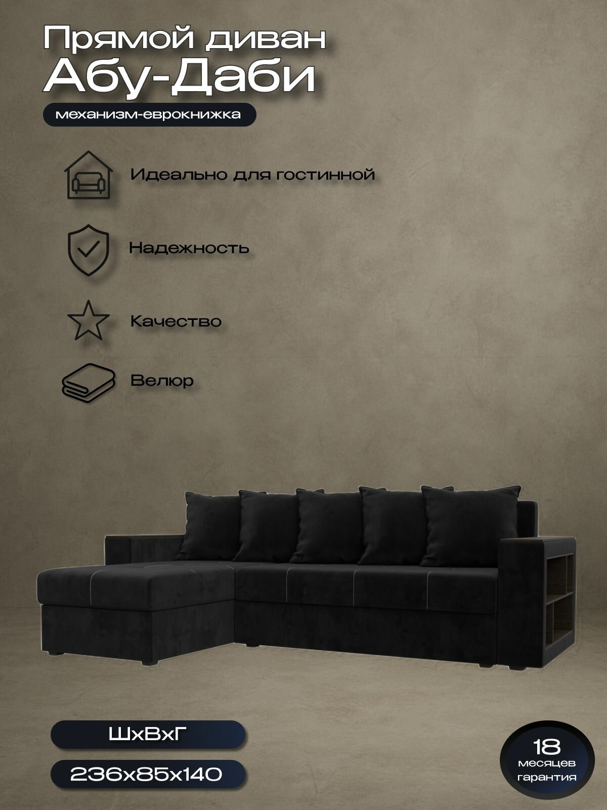 Диван угловой Абу-Даби Лайт левый угол