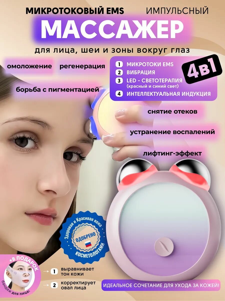 Микротоковый массажер для лица EMS Микротоки