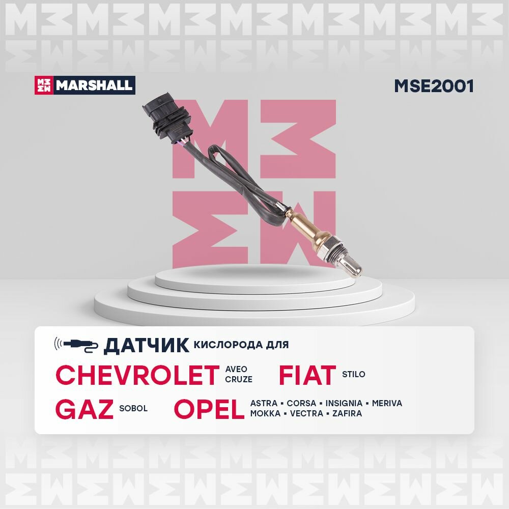 MARSHALL датчик кислорода (лямбда-зонд) CHEVROLET AVEO 11-, CRUZE 10- OPEL ASTRA G, H, J 00-, ZAFIRA B, C 05- MSE2001
