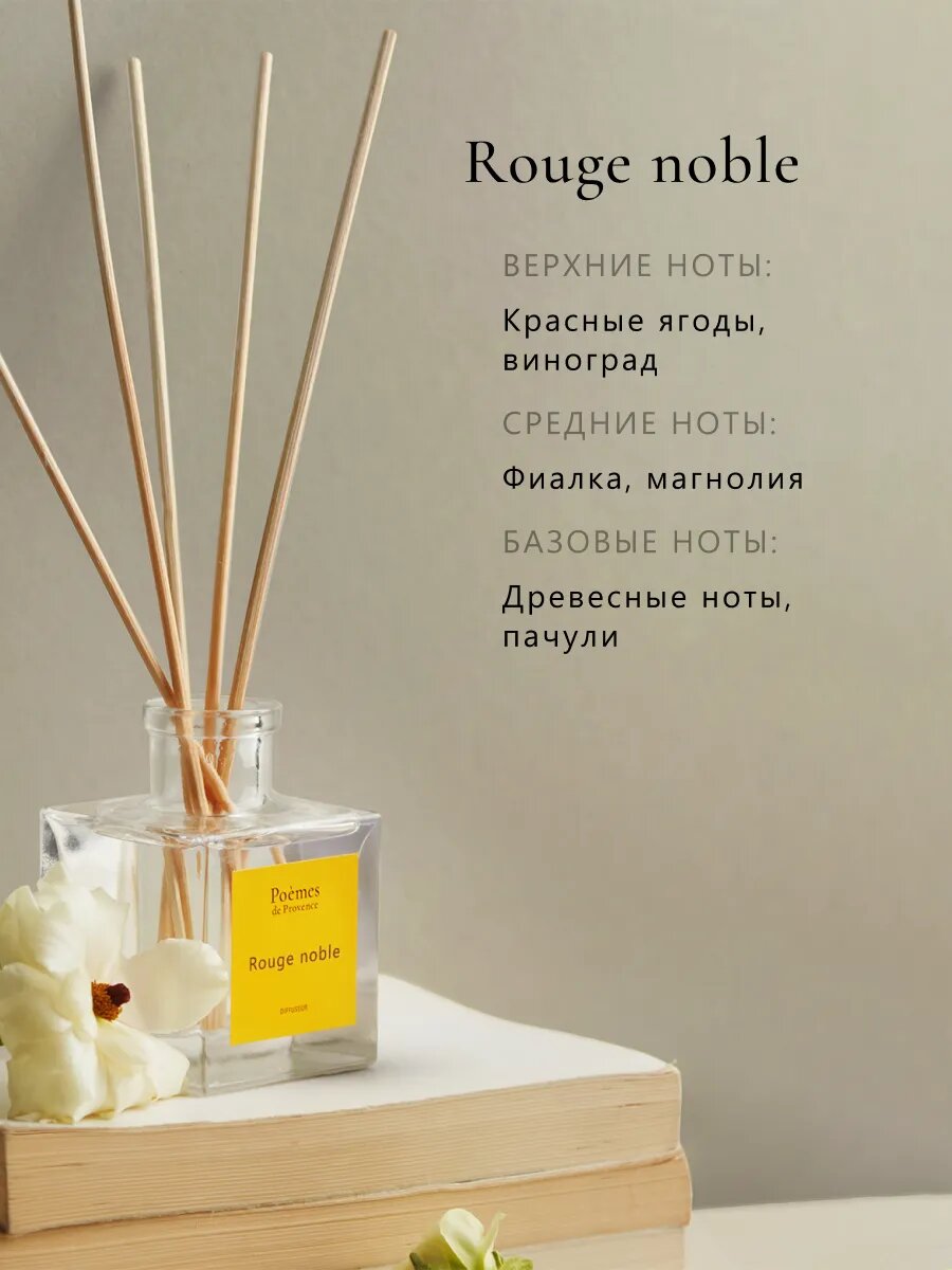 Диффузор для дома с палочками Rouge noble 100 мл