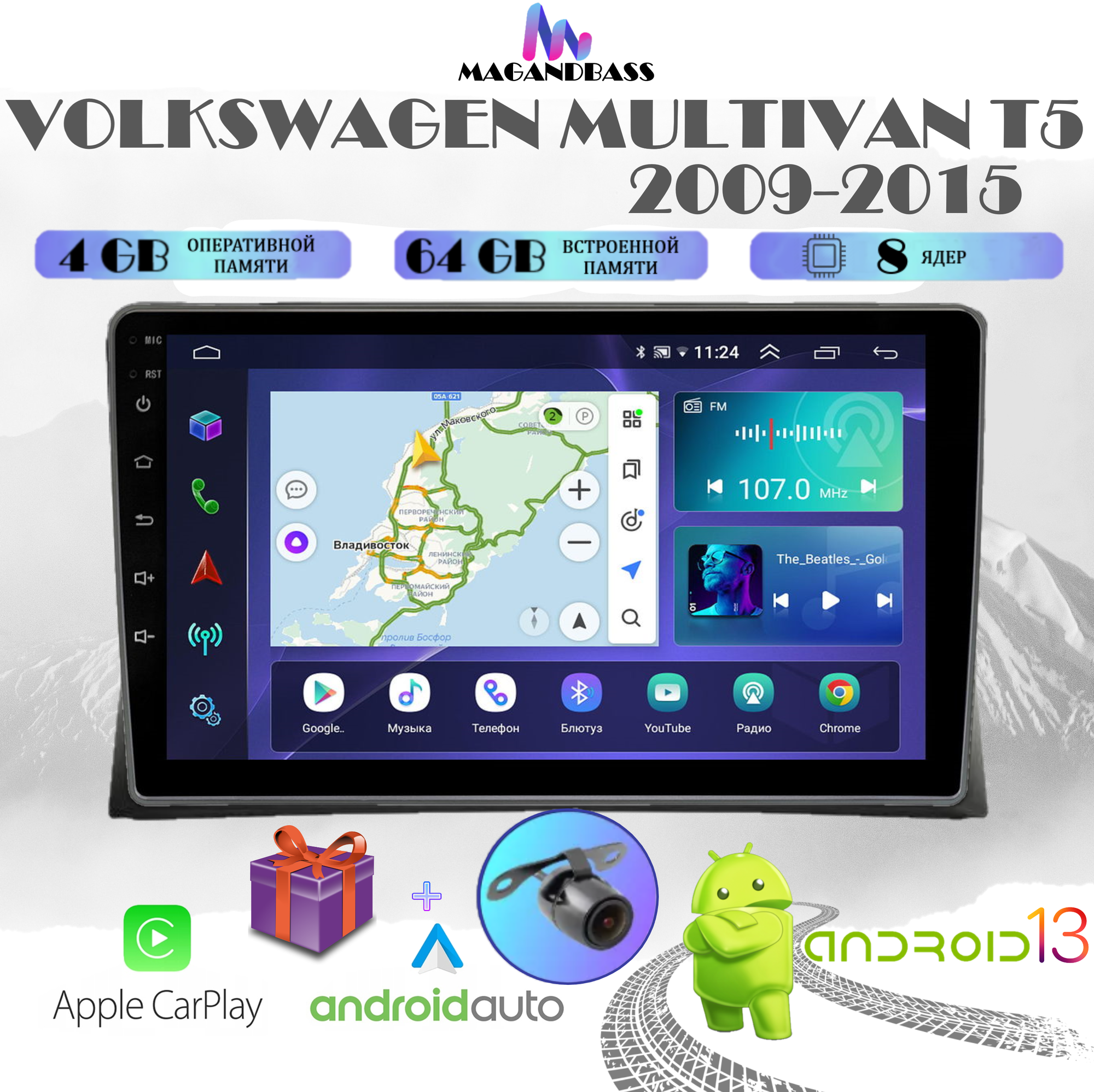 Магнитола на Volkswagen Multivan T5/Фольксваген Мультиван (2009-2015), 4/64 GB, Android 13, Bluetooth, WiFi, CarPlay, GPS, 8 ядер процессор + переходная рамка