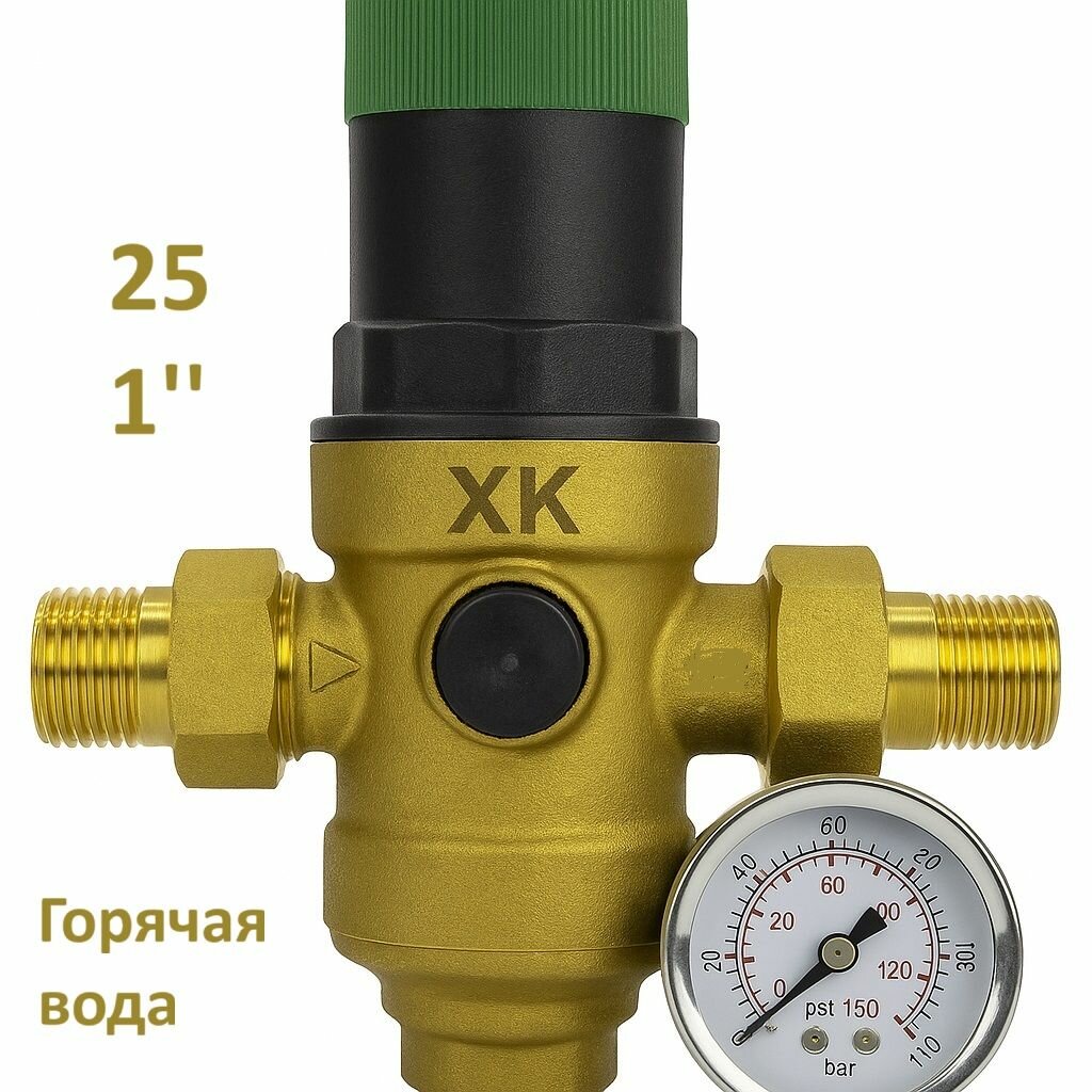 Редуктор давления на горячую воду "XK", DN25 (R06-1H)