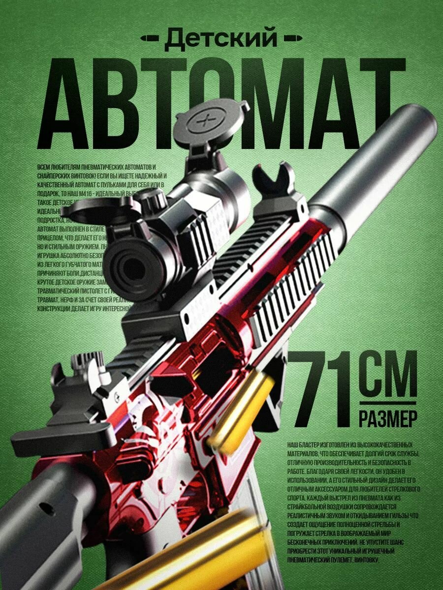 Автомат игрушечный М-416 красный с двумя обоймами с оптическим прицелом бластер с гильзами стреляет мягкими пулями / Гильзы вылетают при перезарядке / Игрушечное оружие детский автомат Эмка