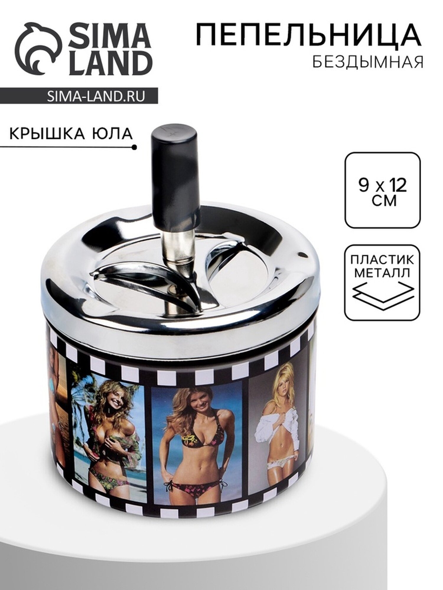 Пепельница бездымная «Девушки в кинопленке», 9 × 12 см, пластик