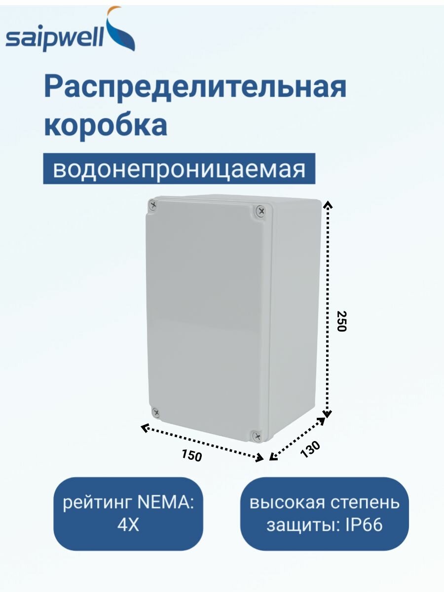 Пластиковая водонепроницаемая распределительная коробка DS-AG 250х150х130 мм IP66