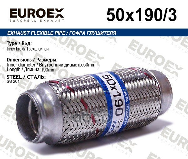 Гофра глушителя!50x190 3-х слойная EUROEX арт. 50X1903