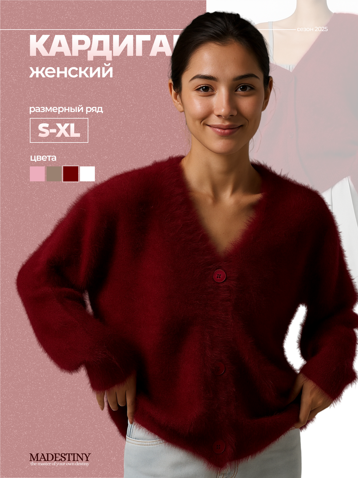 Кардиган Осень-зима 2025