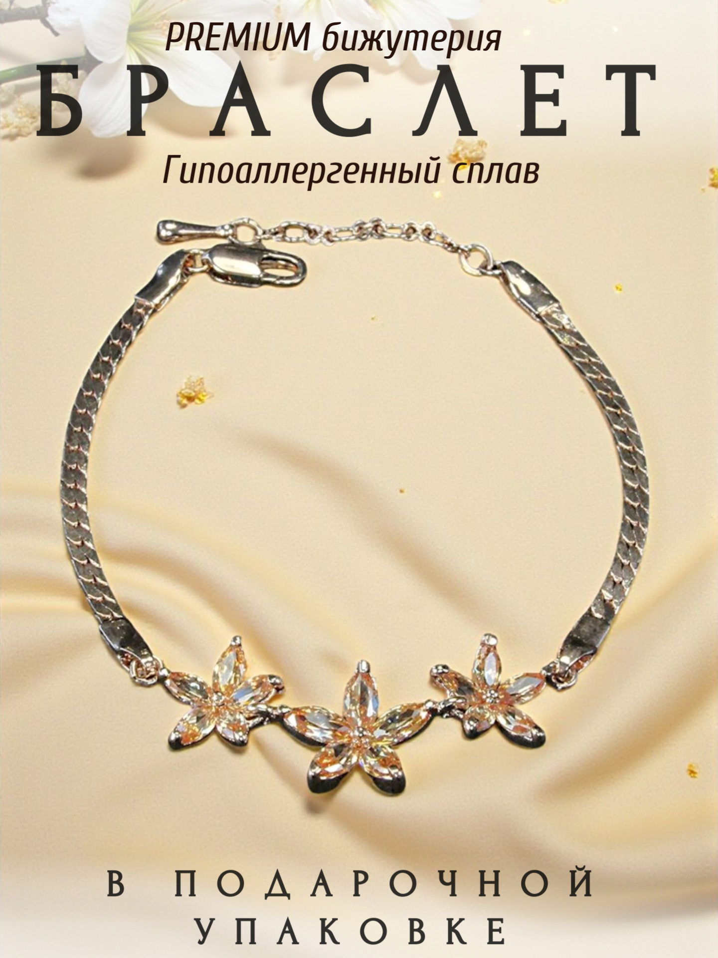 Браслет, искусственный камень