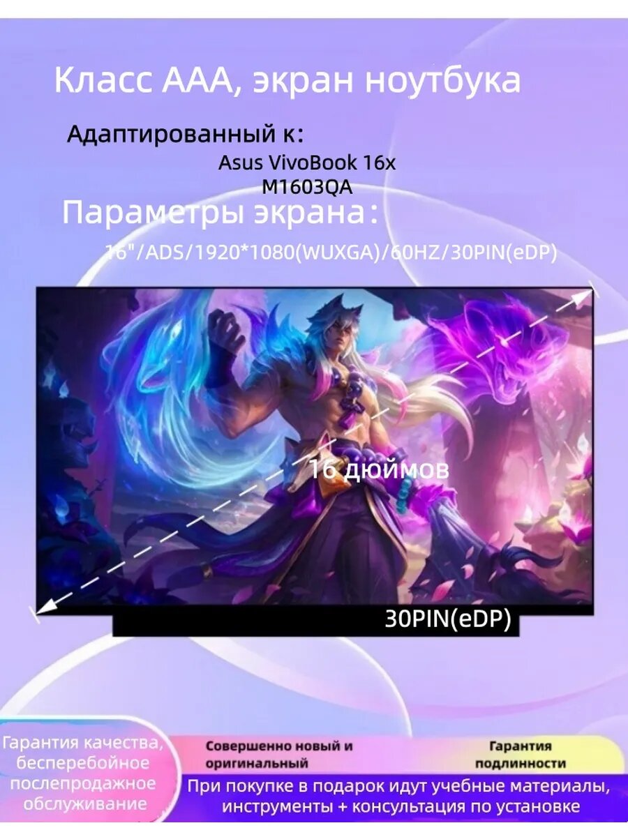 Матрица для VivoBook 16X M1603QA 30pin ADS матовая