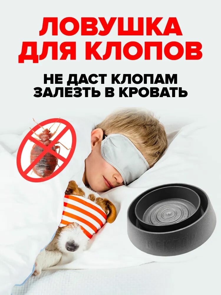 Ловушка против постельных клопов Гектор, 4 шт