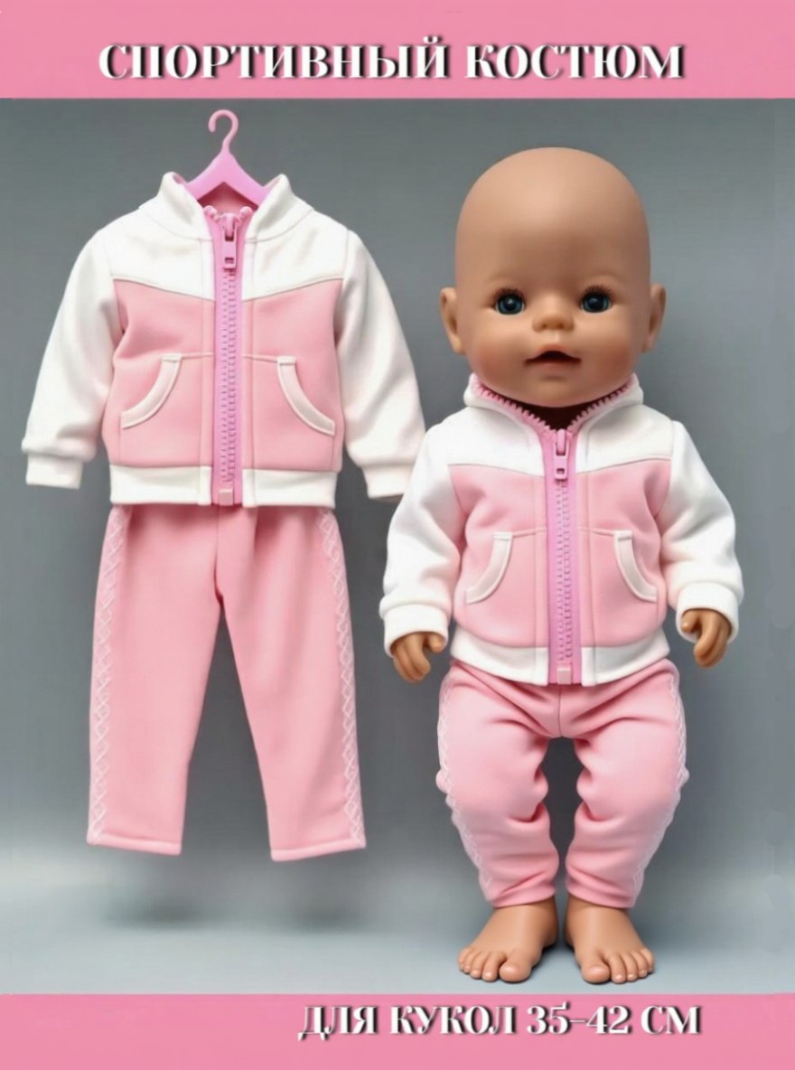 Одежда для куклы ростом 35 - 42 см, розовый спортивный костюм для пупса, GCM18-48