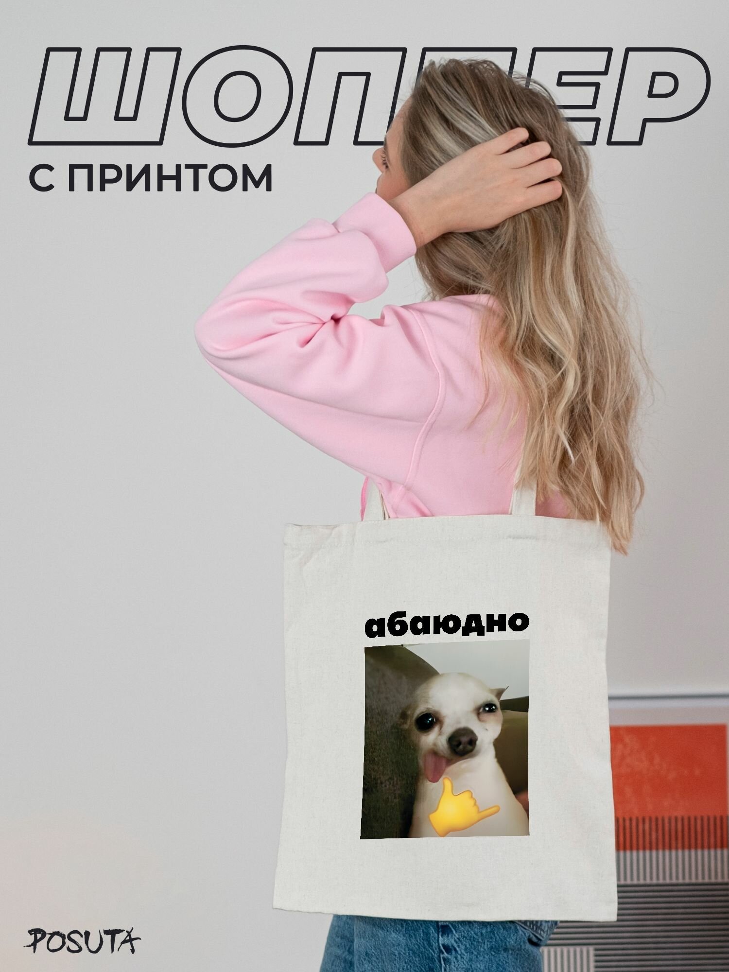 Сумка шоппер