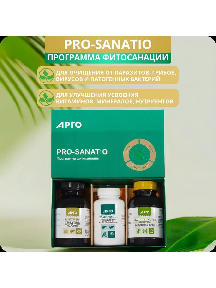 Программа фитосанации PRO-sanatio против паразитов и вирусов