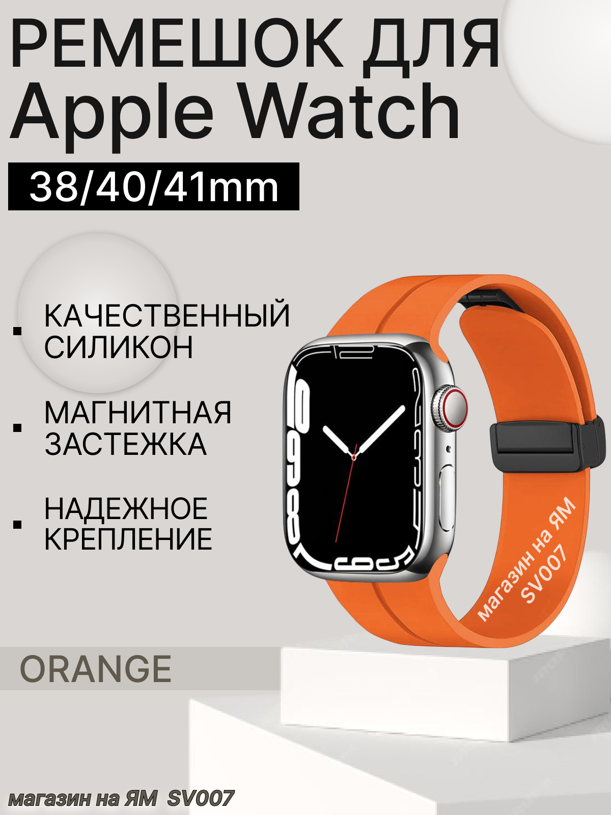 Силиконовый ремешок MUTURAL BINGCHUAN SERIES магнитный для Apple Watch 38 40 41 мм цвет оранжевый