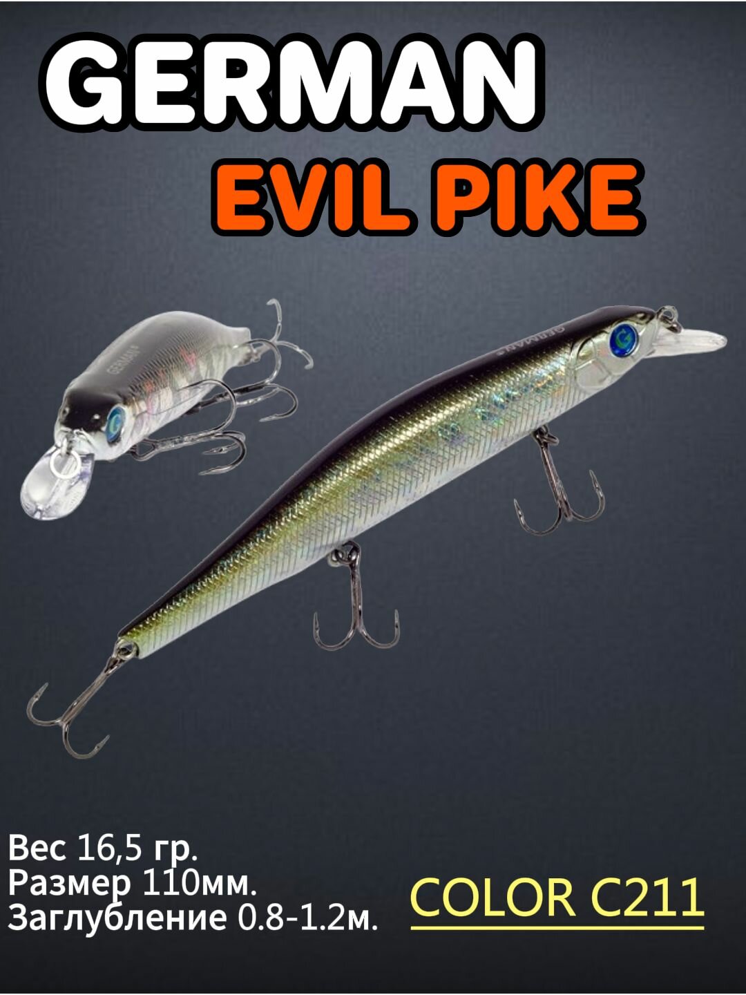 Воблер для троллинга German Evil Pike C211/ Zipbaits Orbit 110 SP