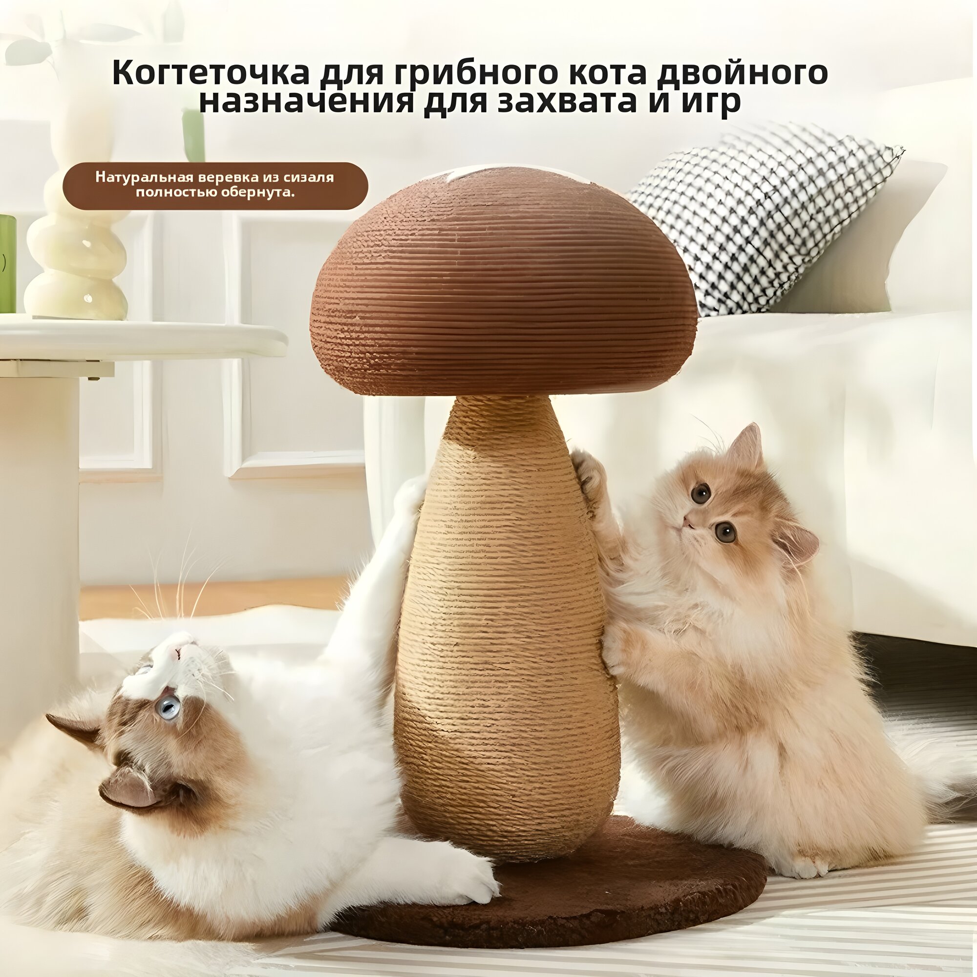 Когтеточка для кошек с игрушками "Модернизация", цвет большой гриб 50х35 см