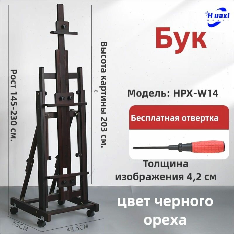 Студийный напольный мольберт, горизонтальный, Многоцветный, свободные колеса